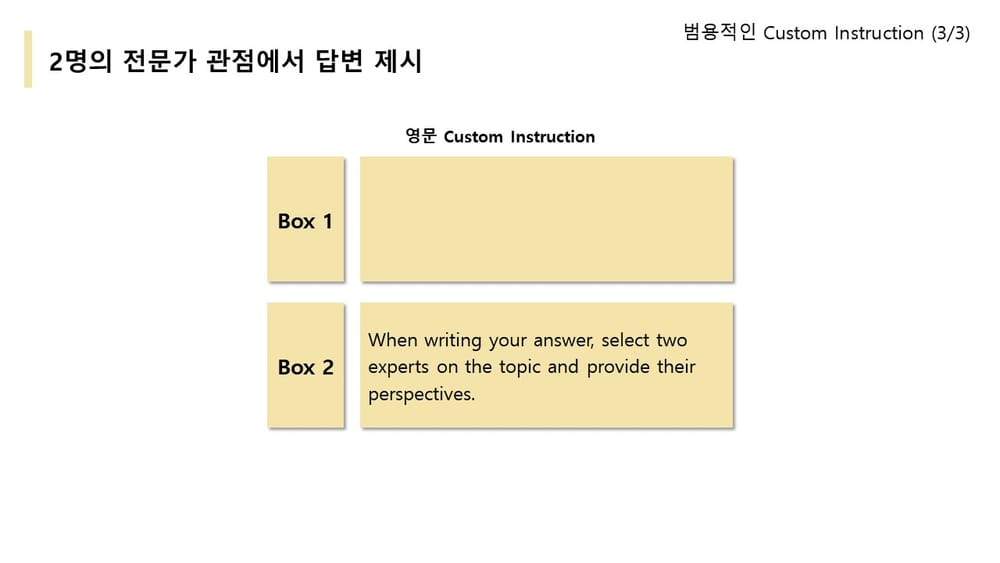 ChatGPT Custom instruction 활용 가이드(다양한 사례 소개)