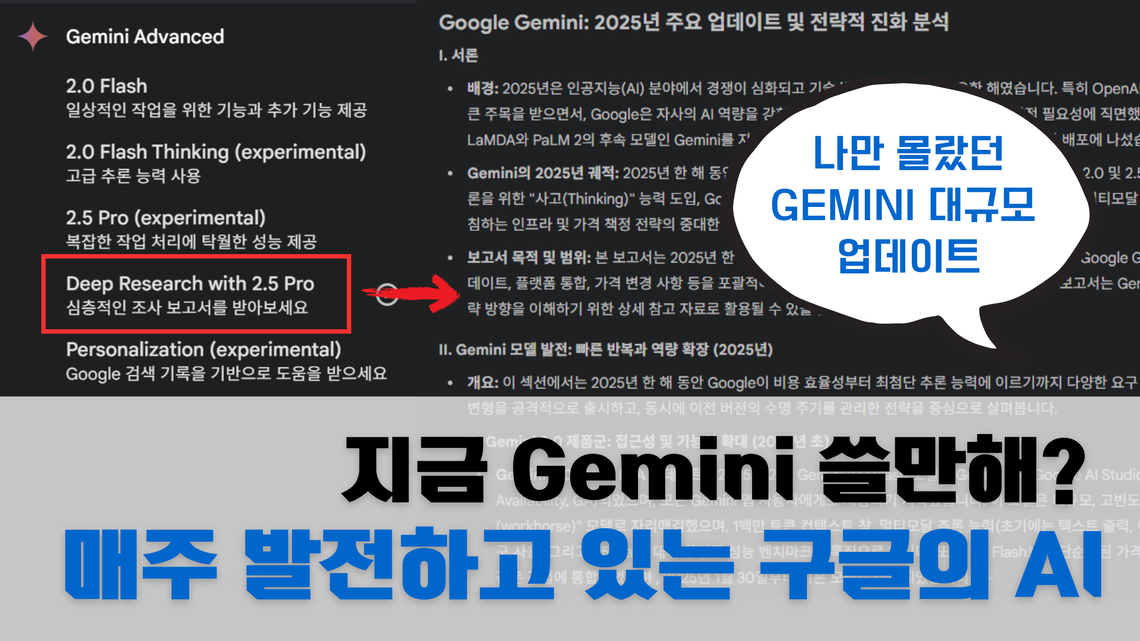 한눈에 보는 3대 AI Deep Research 서비스 실전 비교 | ChatGPT, Gemini, Genspark