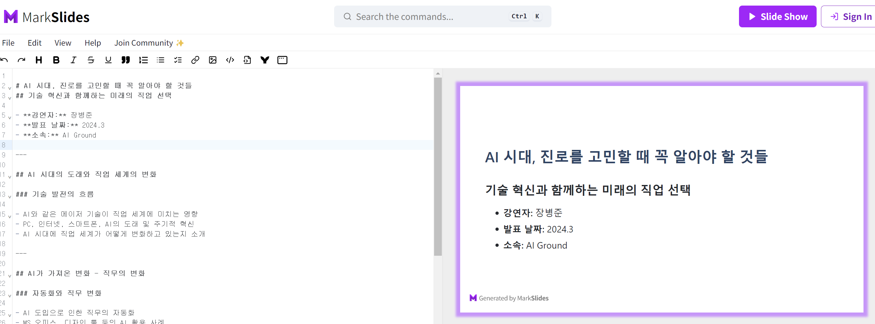 발표 준비의 초고속 시대, AI로 1시간 PPT 작업을 3분으로 단축하기