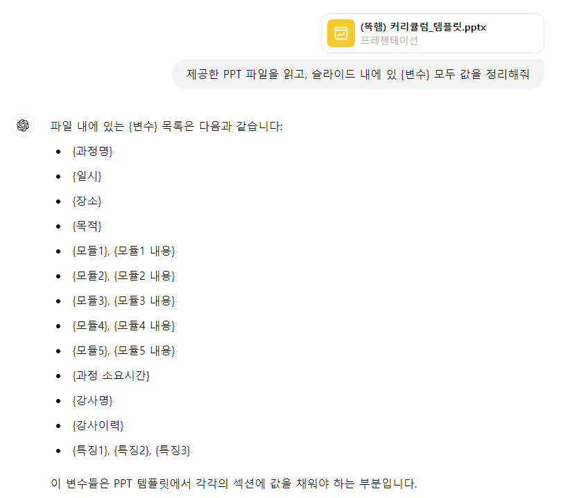 발표자료 준비 시간 단축의 혁명 챗gpt와 Vba로 Ppt 템플릿 자동 완성하기