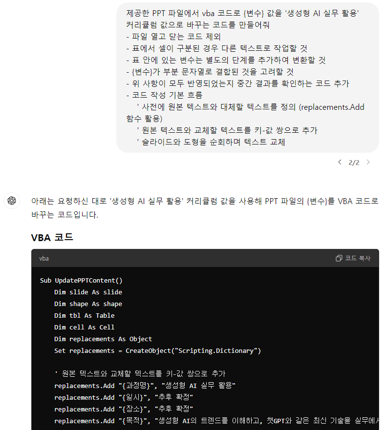 발표자료 준비 시간 단축의 혁명 챗gpt와 Vba로 Ppt 템플릿 자동 완성하기